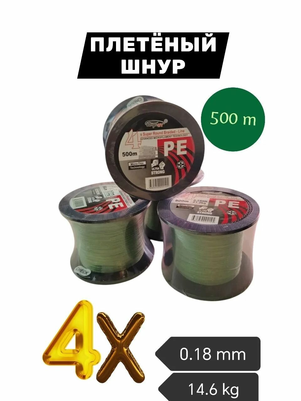 Плетеный шнур BoyaBy PE X4 500м 0,18мм четырехжильный