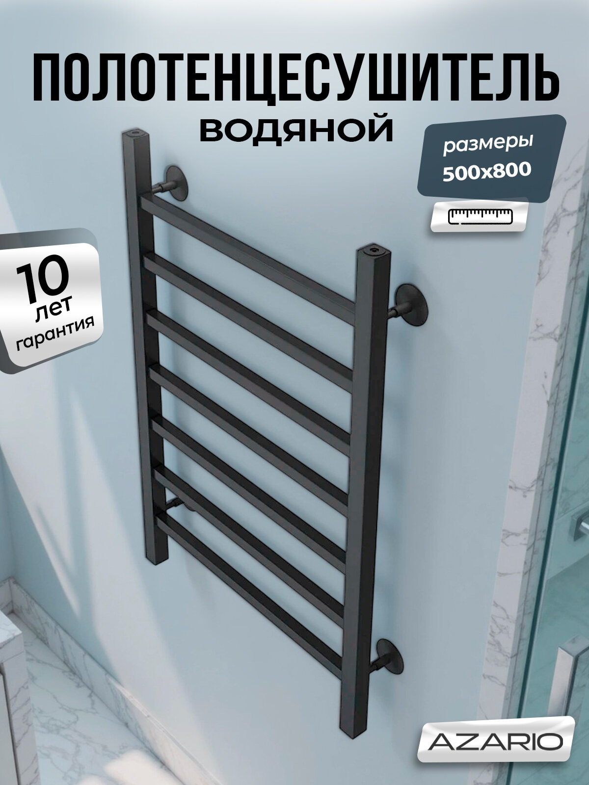 Полотенцесушитель водяной графит Azario Ancona 500/800 AZ83916G