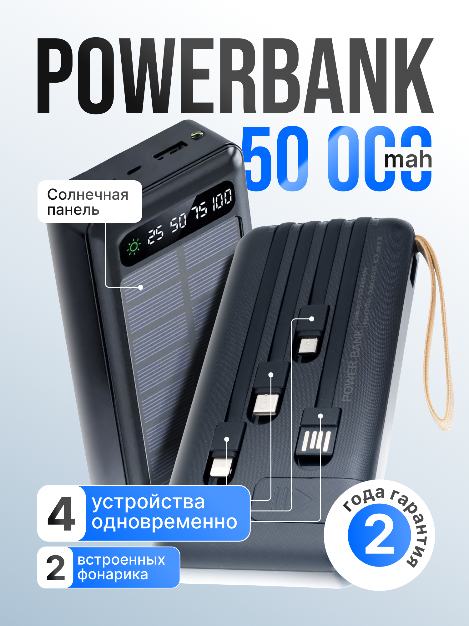 PowerBank портативный аккумулятор, 50 000mAh, USB-C, Lightning, micro, mini, солнечная батарея чёрный