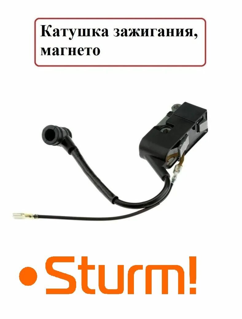 Магнето / Катушка зажигания для бензопилы Sturm GC9952