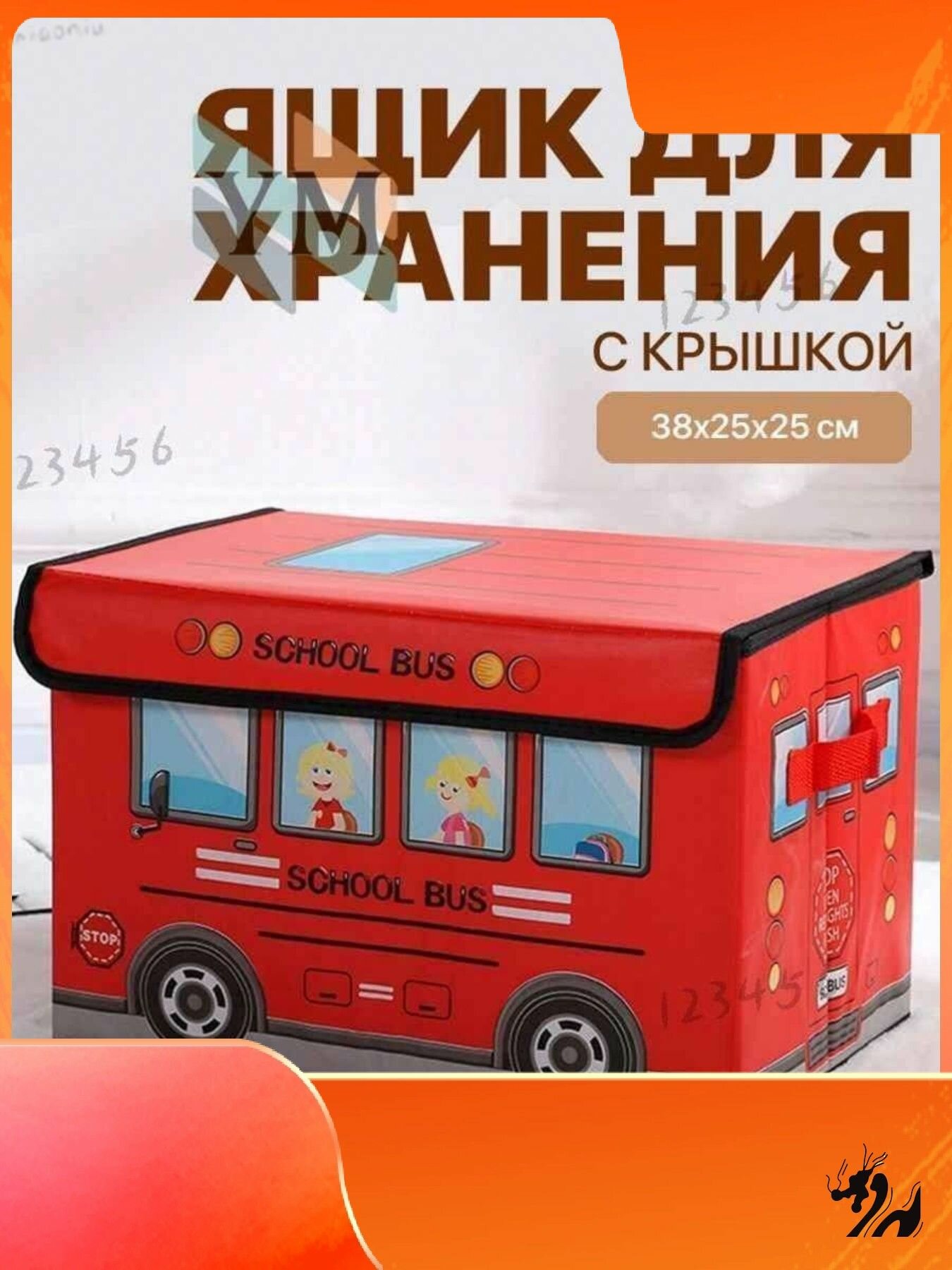 Органайзер для игрушек длина 38 см, ширина 25 см, высота25 см, секции: 1 , шт.