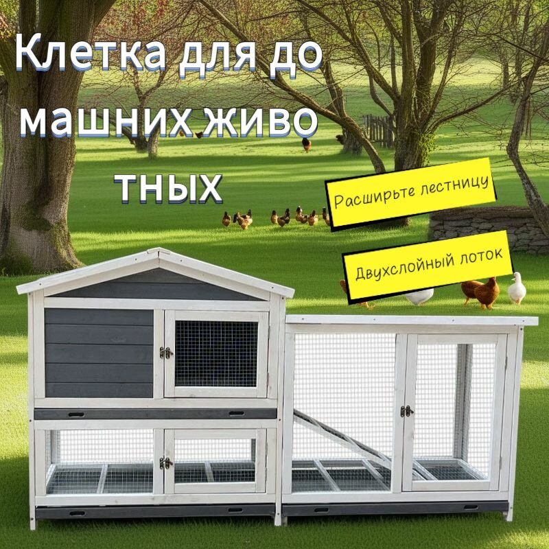 Большой деревянный клетка-вольер для кроликов: уличный домик для птиц (куры, утки, голуби) и мелких животных