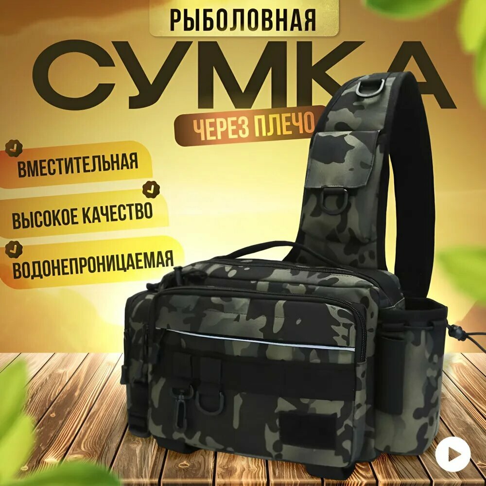 Спиннинговая сумка мужская нагрудная, барсетка камуфляжная влагозащищенная, кросс-боди, на рыбалку и охоту