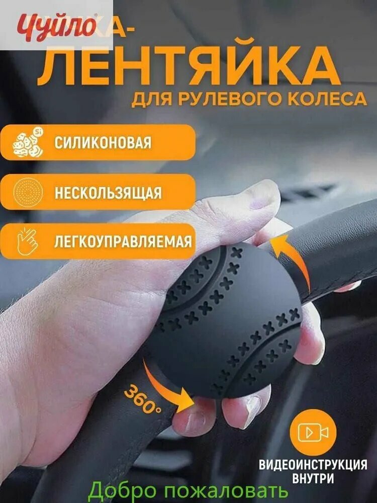 Автомобильная силиконовая ручка (лентяйка) на руль; усилитель рулевого колеса; поворотная ручка для руля любого авто