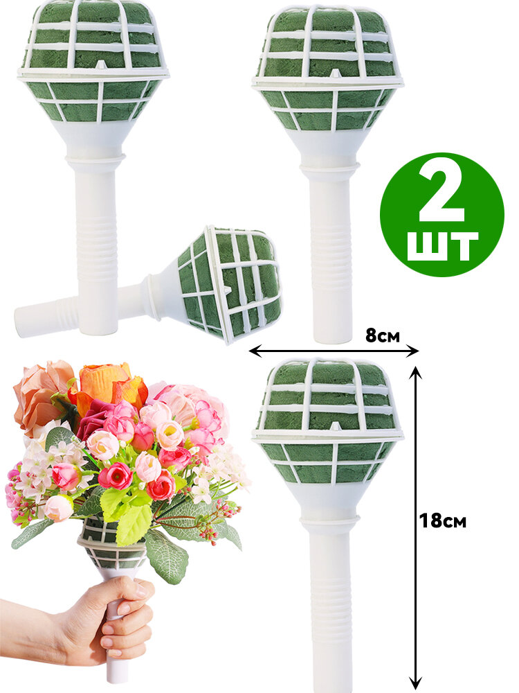 Портбукетница Основа букета невесты, держатель для свадебного букета 2шт удобная фиксация цветов и стильный хват для церемонии и фотосессии