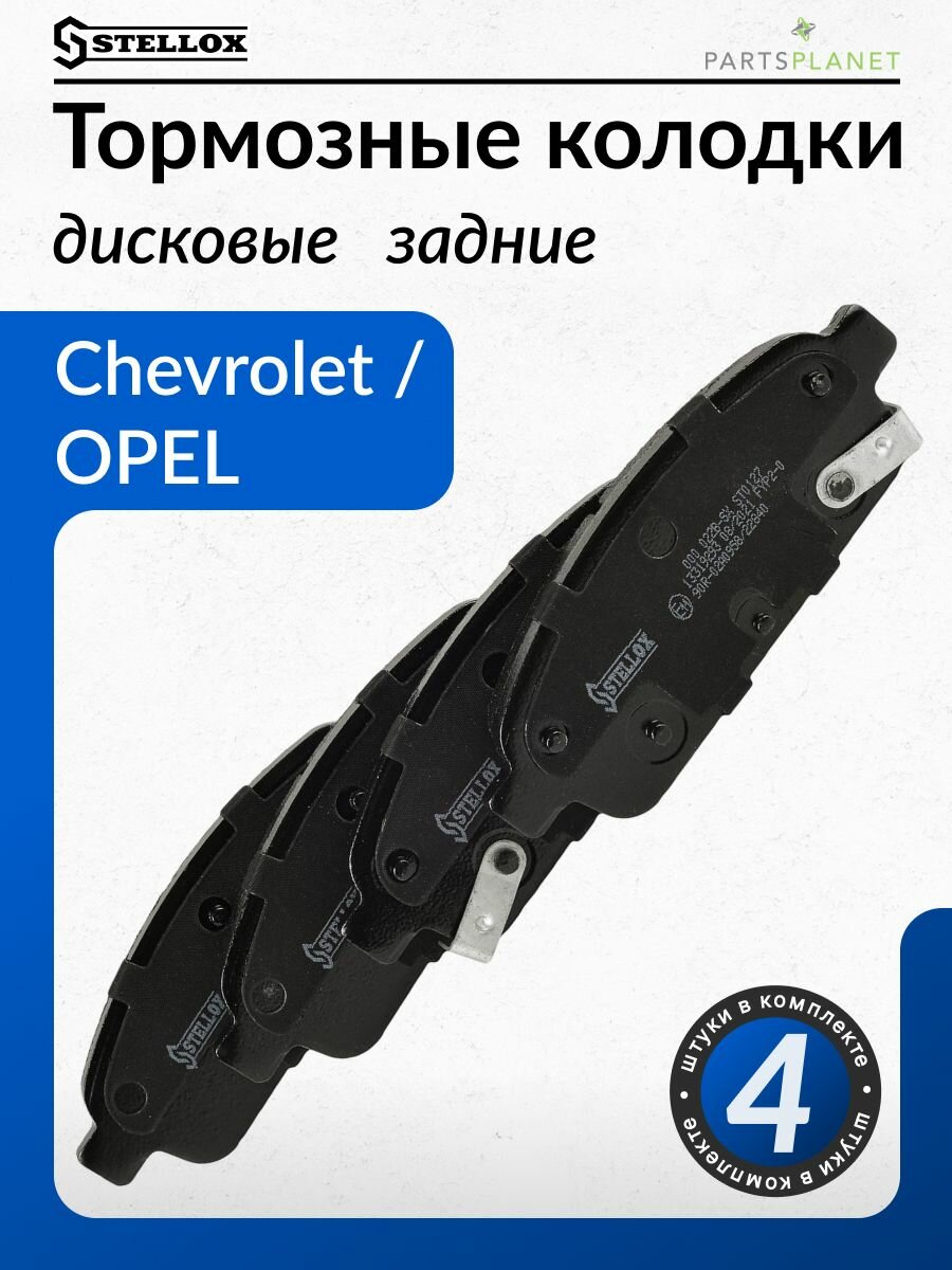 Колодки тормозные дисковые задние (комплект) для Шевроле Круз, Стэйшн, Авео T300, Опель Астра H, J, GTC, Зафира 000 022B-SX STELLOX