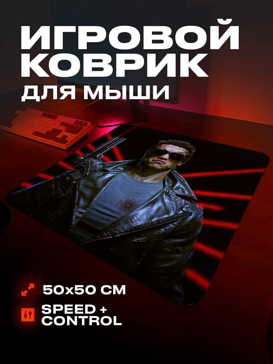 Коврик для мыши игровой Терминатор 50x50 см ProSleeves