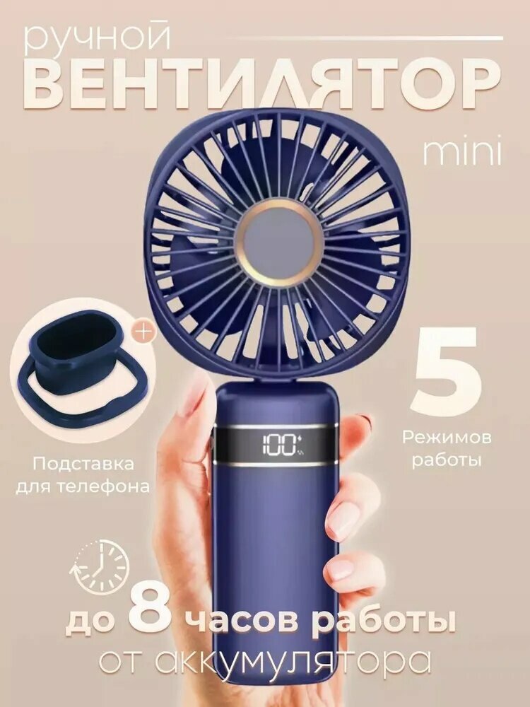 Вентилятор мини портативный ручной карманный настольный бесшумный для дома и путешествий от аккумулятора