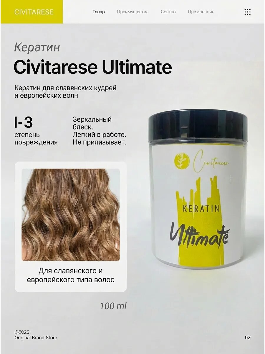 Civitarese Ultimate кератин 100