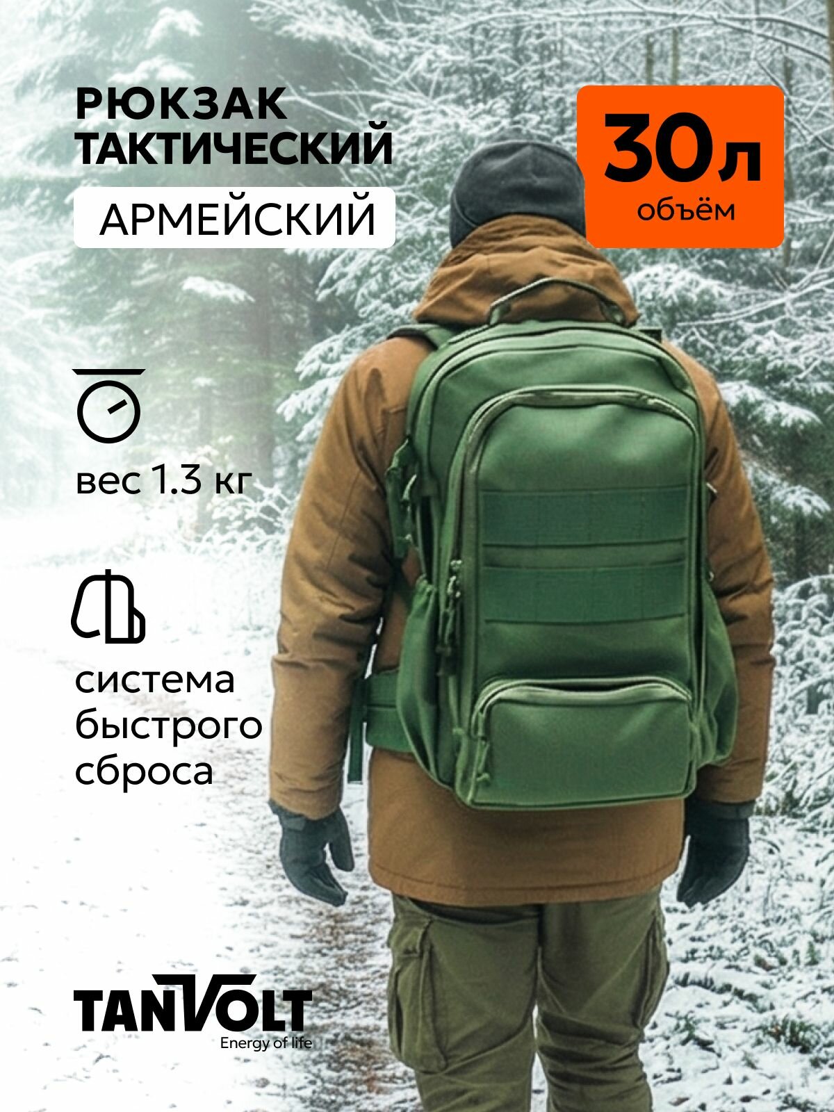 Тактический рюкзак TANVOLT 30л, хаки, военный, армейский, для охоты, рыбалки, туризма
