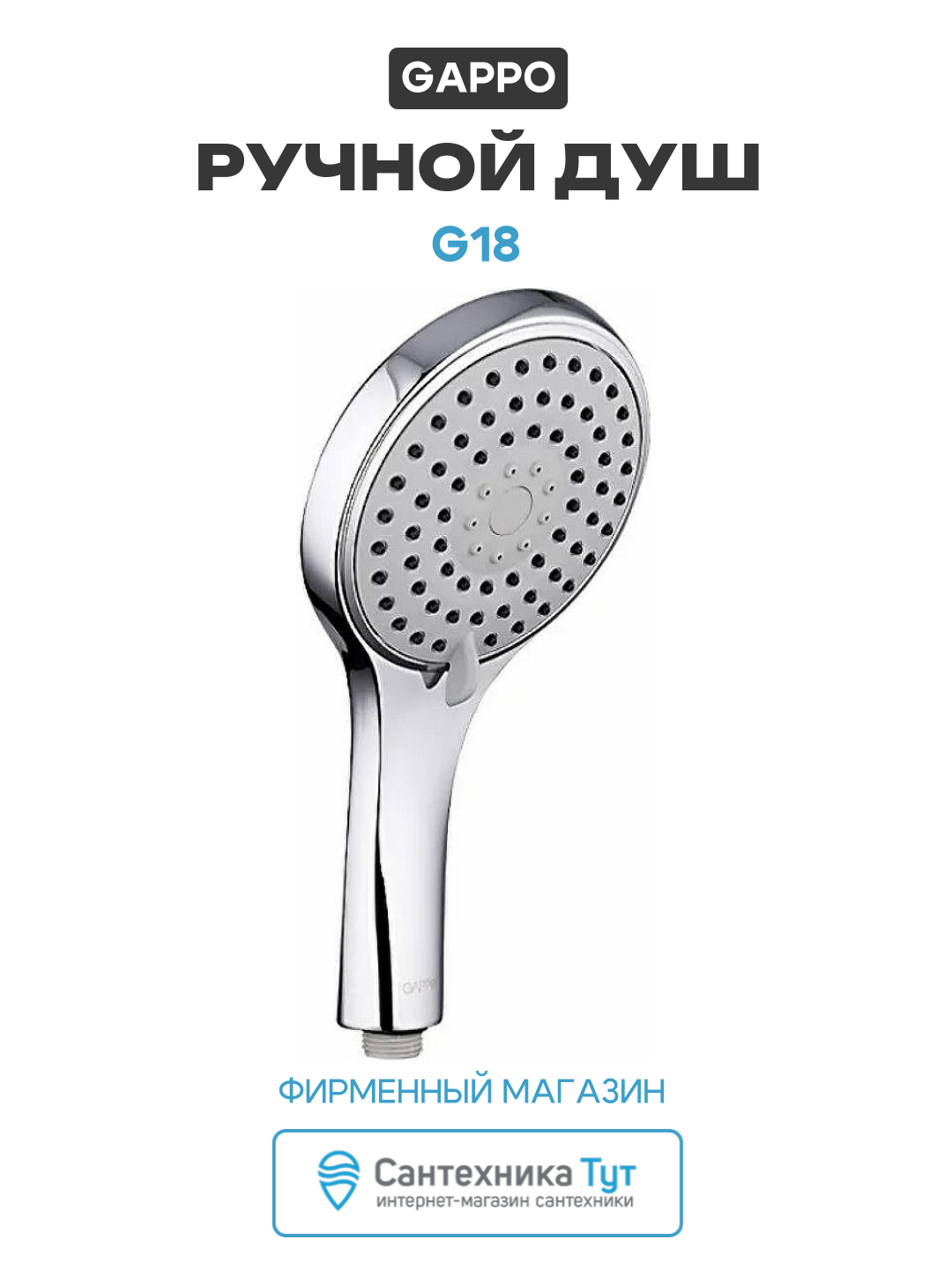Ручной душ Gappo G18 Хром