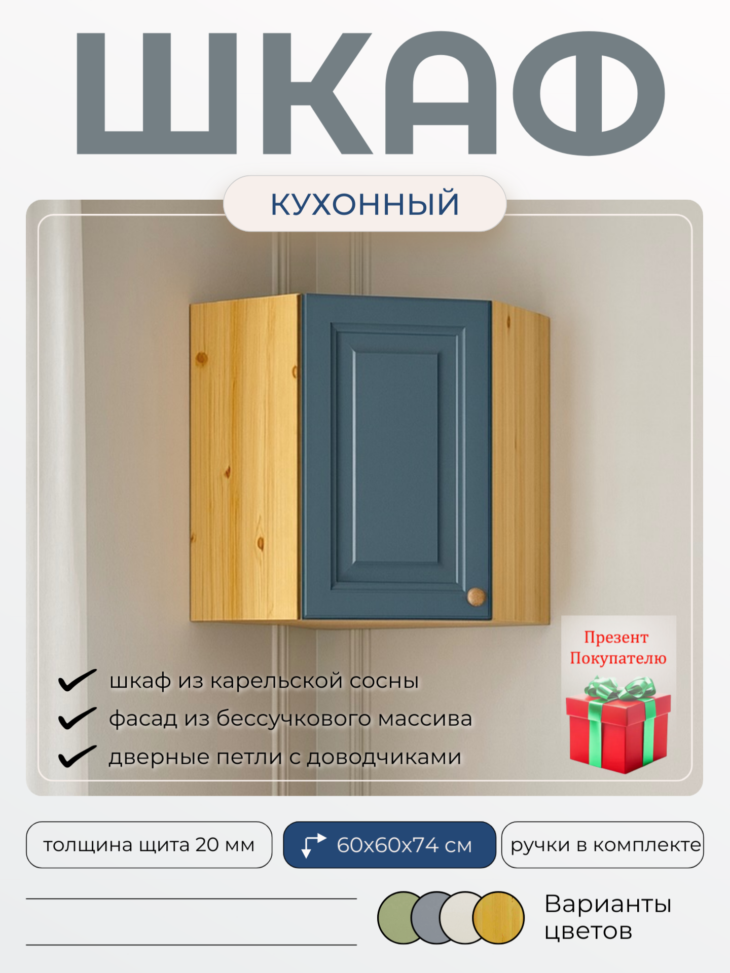 Кухонный модуль навесной, шкаф распашной угловой с полкой. Кухня Морин 60х60х74 см. арт.266
