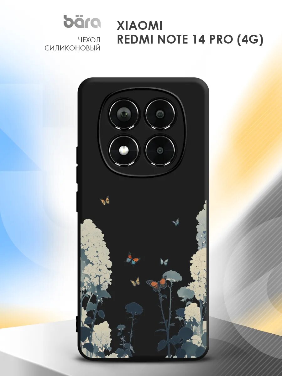 Чехол на Xiaomi Redmi Note 14 Pro (4G), Сяоми Редми Ноте 14 Про (4G), накладка, с принтом