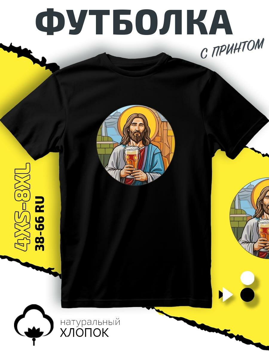 Футболка Иисус христианство с пивом