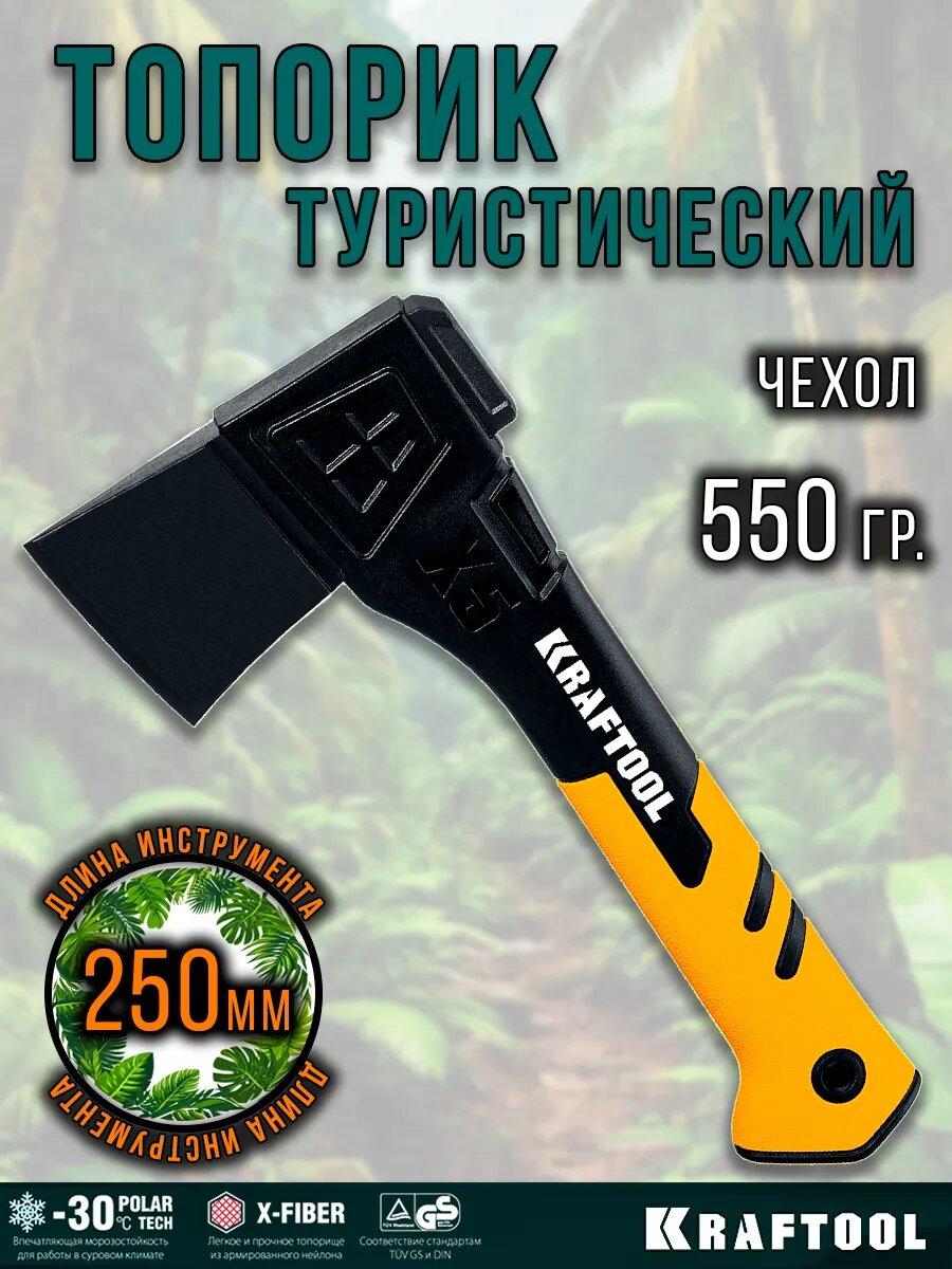 Топор Kraftool, с чехлом, антикоррозийное покрытие, длина рукояти 25 см