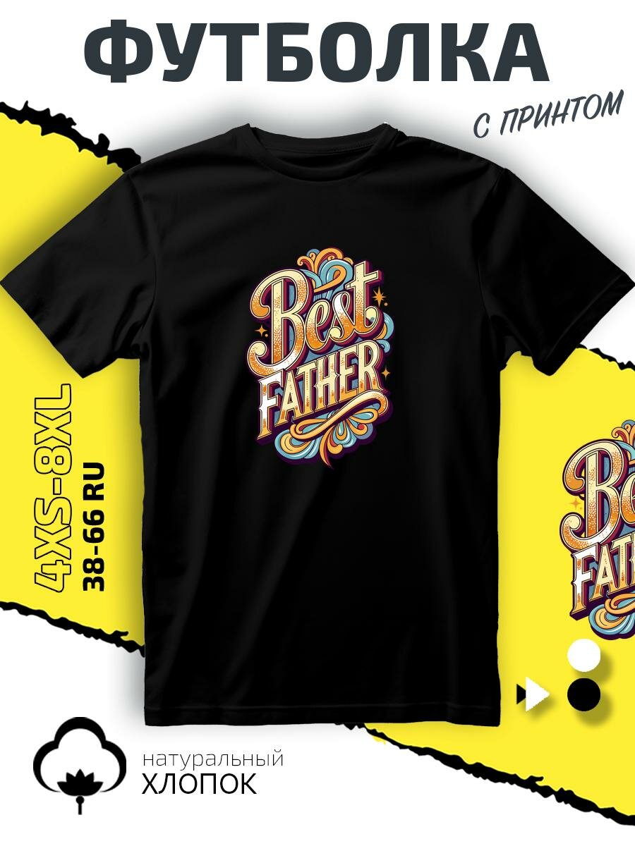 Футболка Лучший Отец надпись дизайн