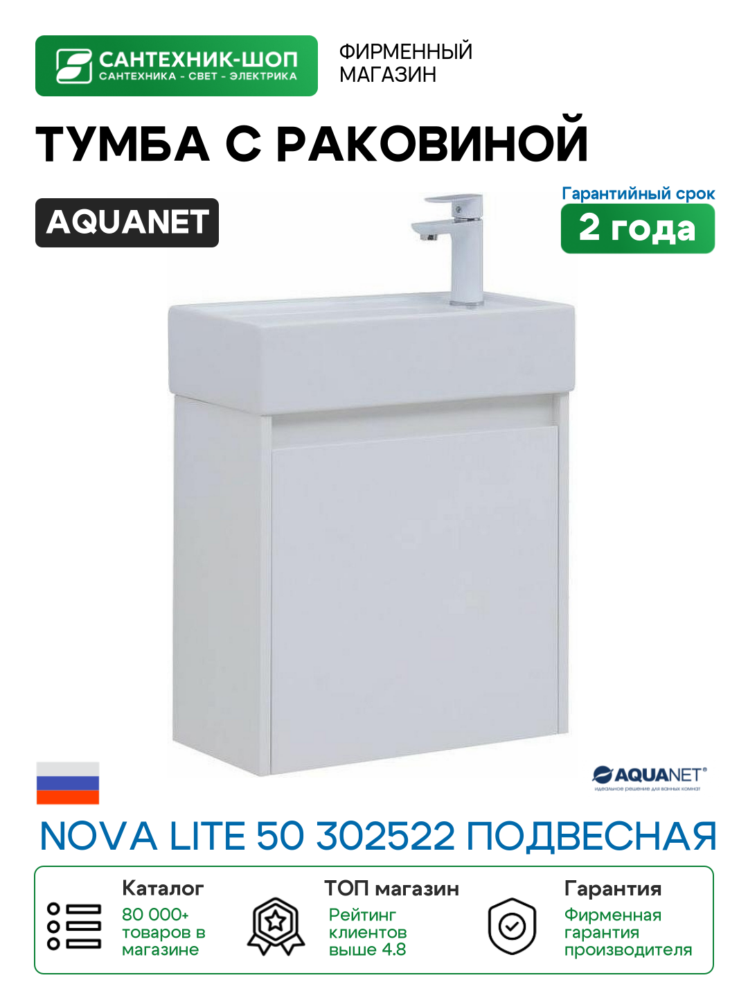 Тумба с раковиной Aquanet Nova Lite 50 302522 подвесная Белый глянец МДФ / ЛДСП