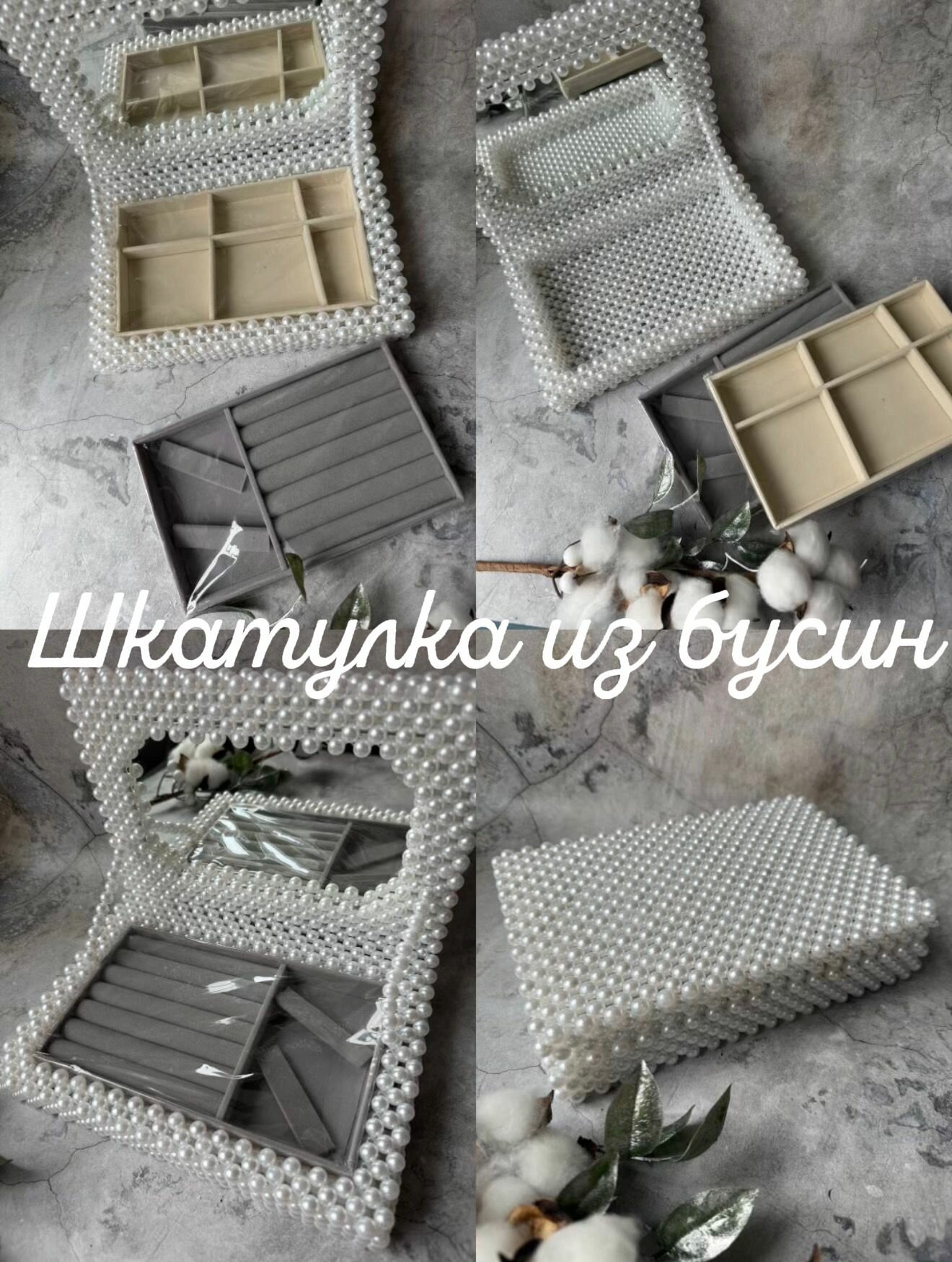 Шкатулка из бусин ручная работа