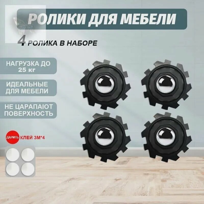 Мебельное колесо