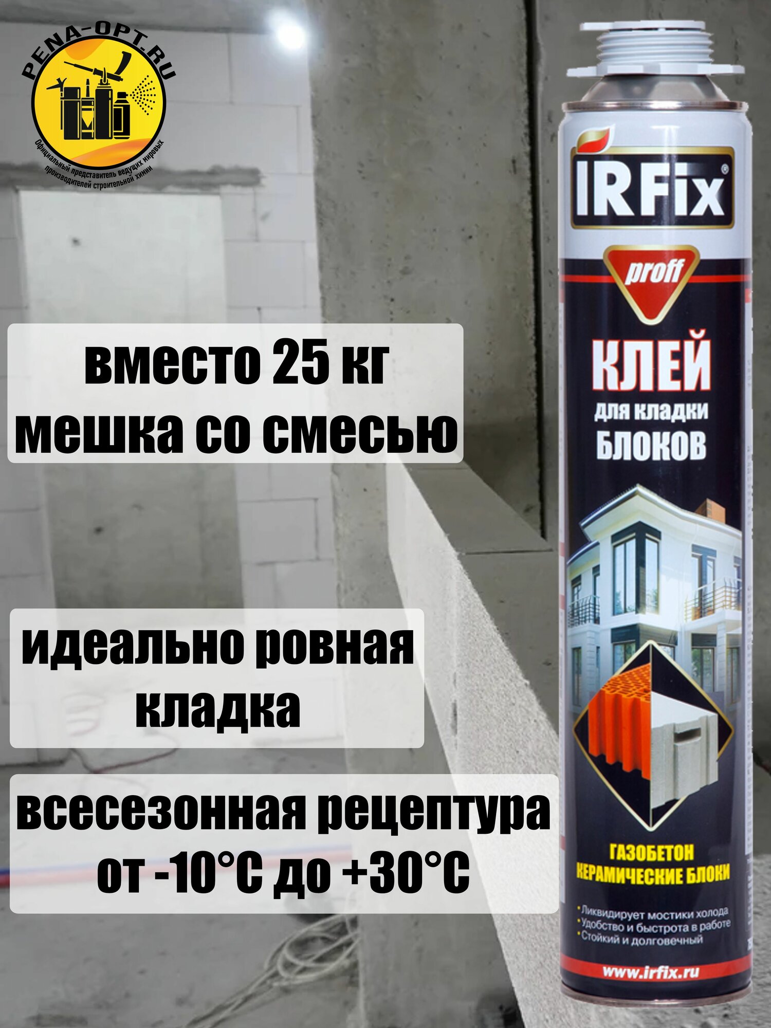 Клей-пена для кладки блоков IRFIX PROFF строительный