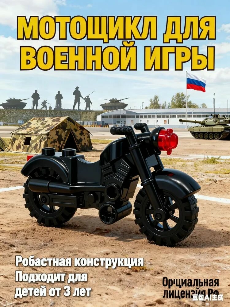 Детские конструкторы из мелких деталей с военными фигурками и мотоциклами на кросс-граничной торговле