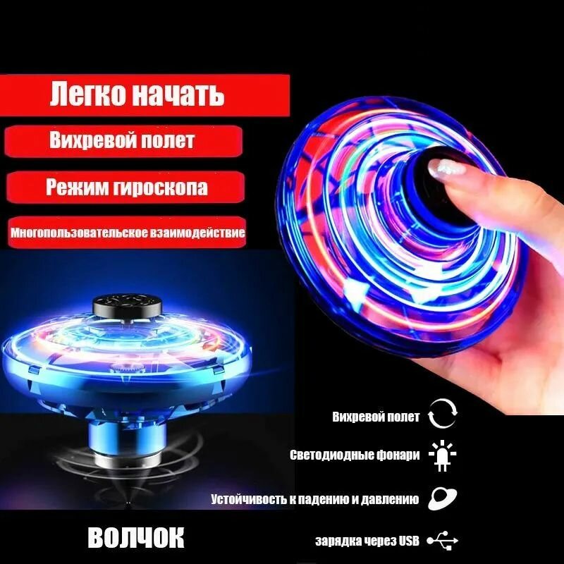 Волчок, летающий гироскоп, летающий спиннер, волчки, игрушка антистресс