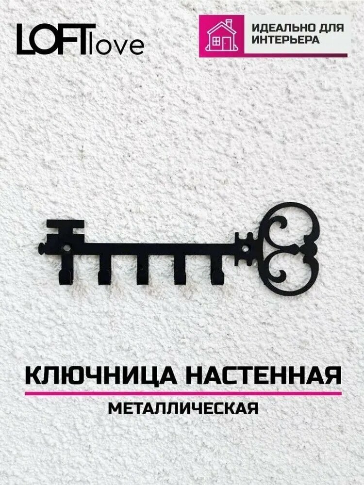 Ключница настенная "Ключик" с 5 крюч, 1 шт
