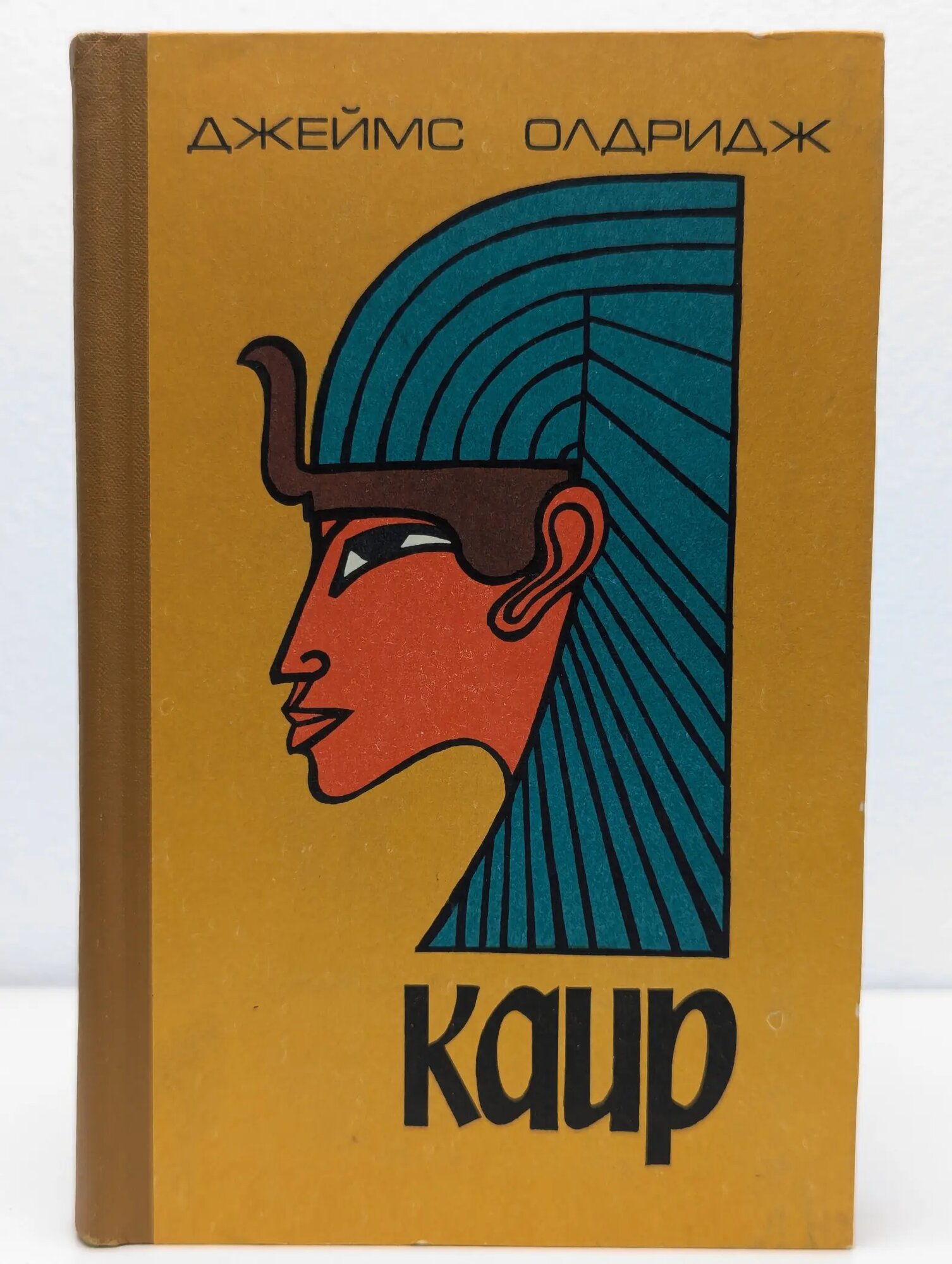 Каир Олдридж Джеймс 1970