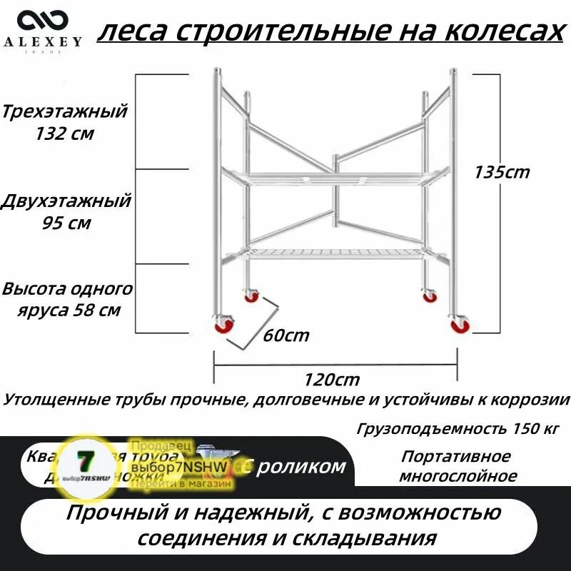 Леса строительные на колесах