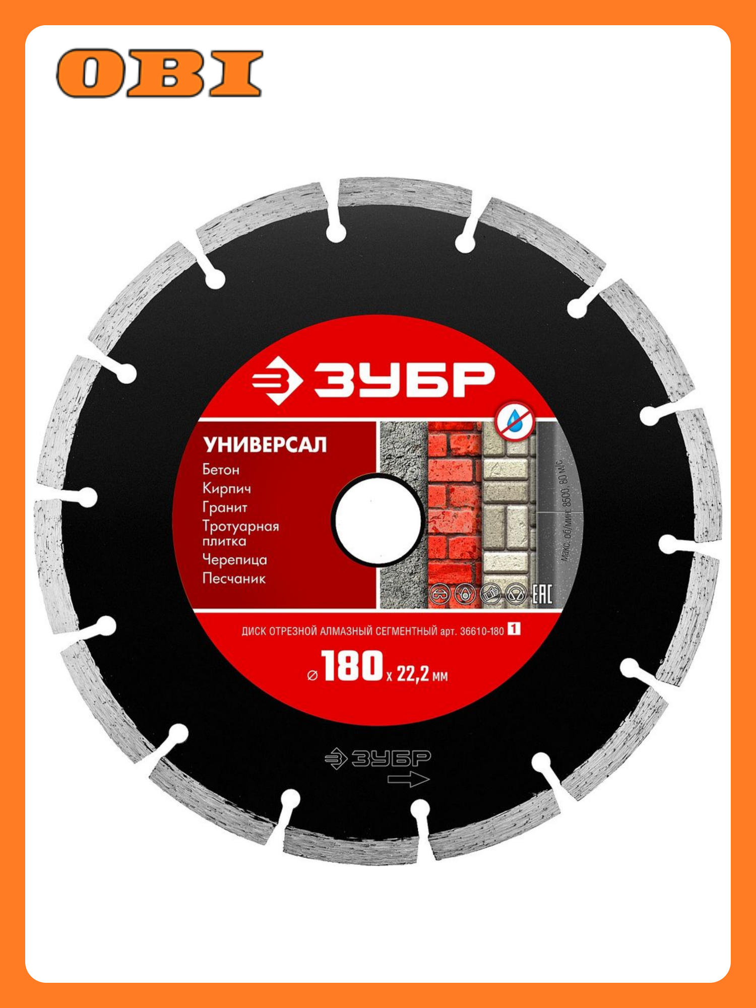 Диск алмазный ЗУБР сегментированный 180 мм (36610-180_z01)