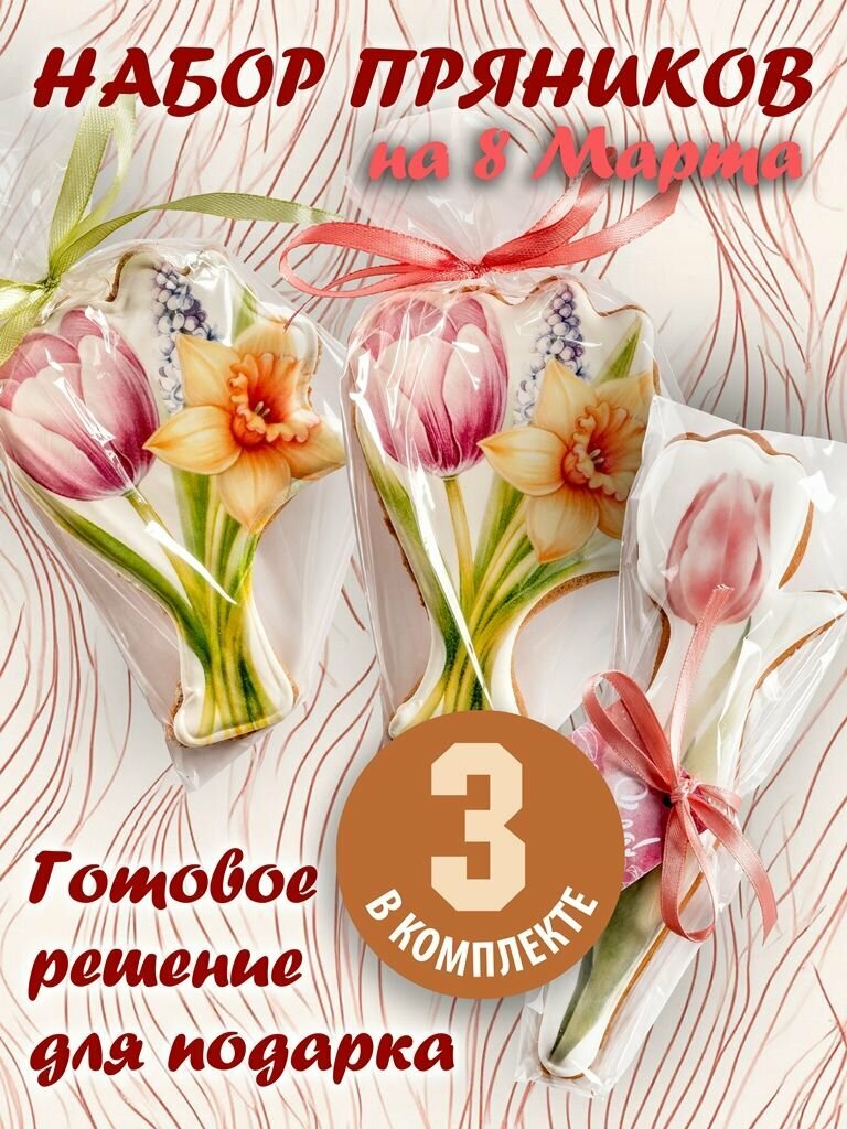 Имбирные пряники цветы на 8 марта