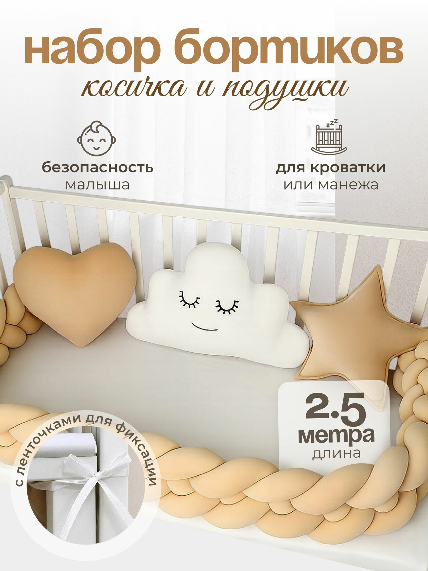 Бортики в кроватку косичка и игрушки