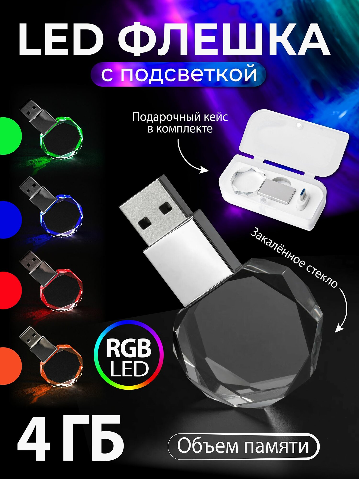 Флешка с подсветкой Кристалл, 4 ГБ, серебро, арт. F53