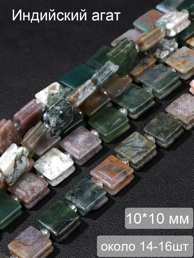 1 квадратный Индийский агат 10*10 мм, бусины из натурального камня