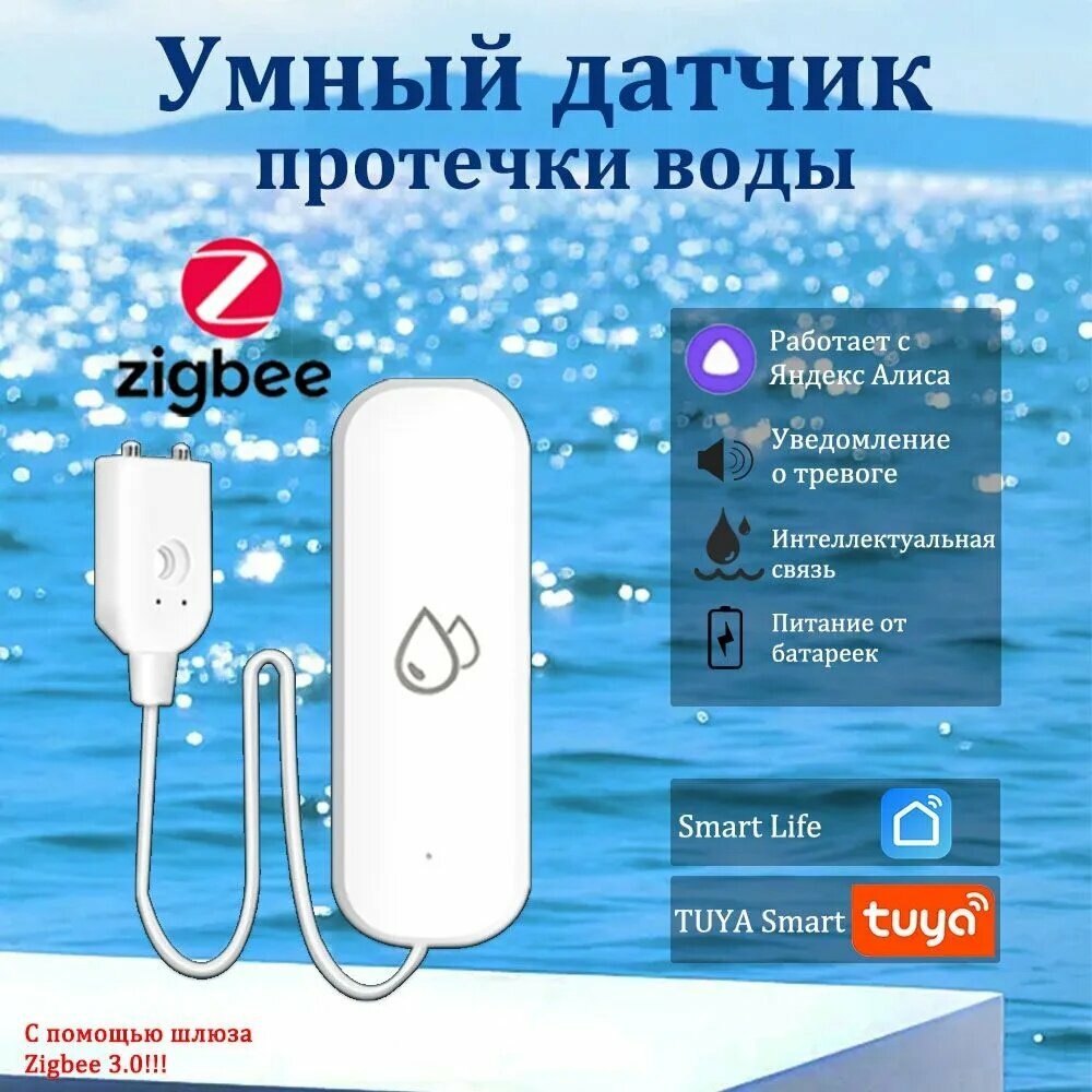 Умный датчик протечки воды Zigbee Tuya, беспроводной, с поддержкой Яндекс Алисы, для умного дома