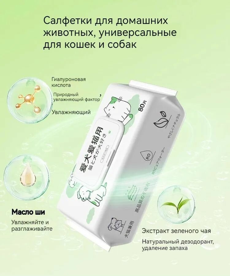 Салфетки для домашних животных, для мытья лап кошек и собак, 80 штук в упаковке