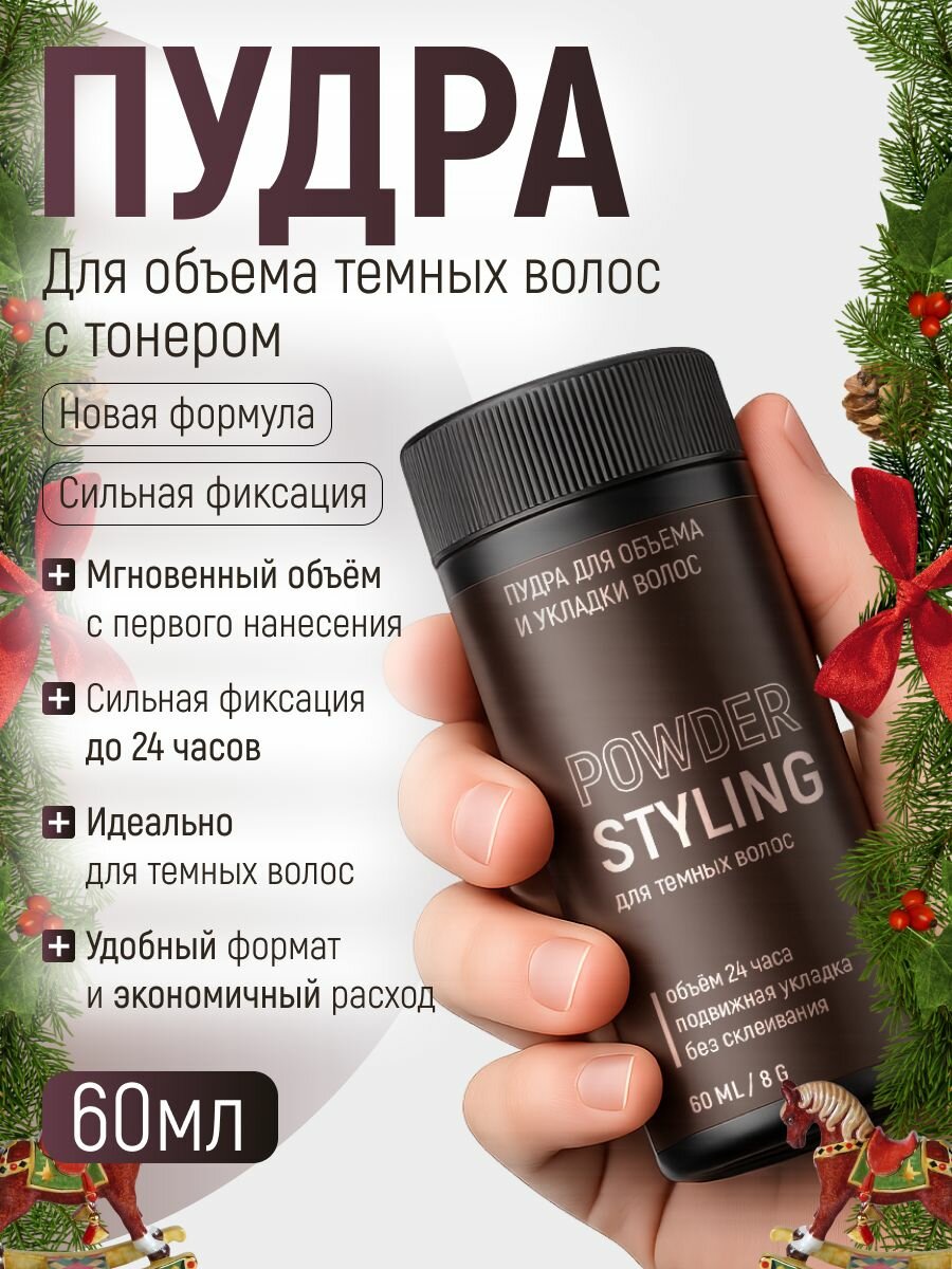 Пудра для темных волос для объема