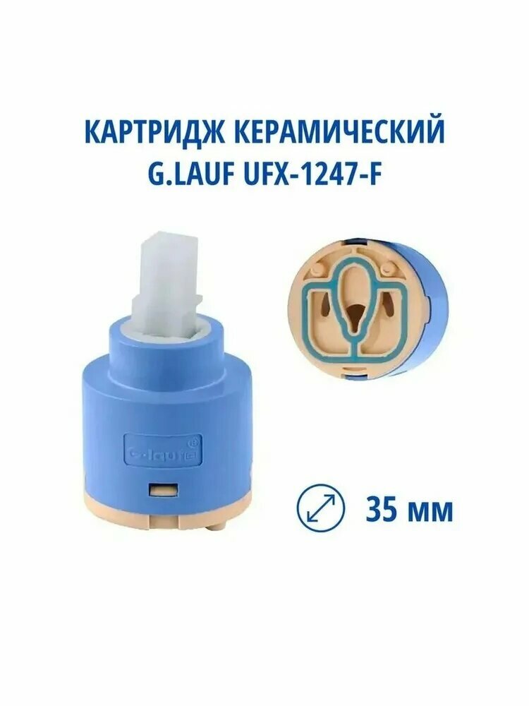 Картридж для смесителя