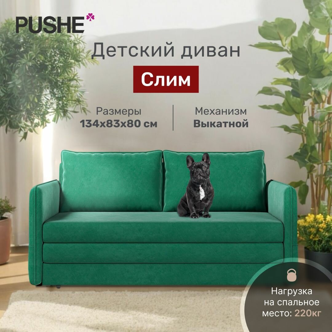 Диван раскладной двухместный 4Home Слим, велюр, прямой диван кровать, выкатной, детский, маленький, на кухню