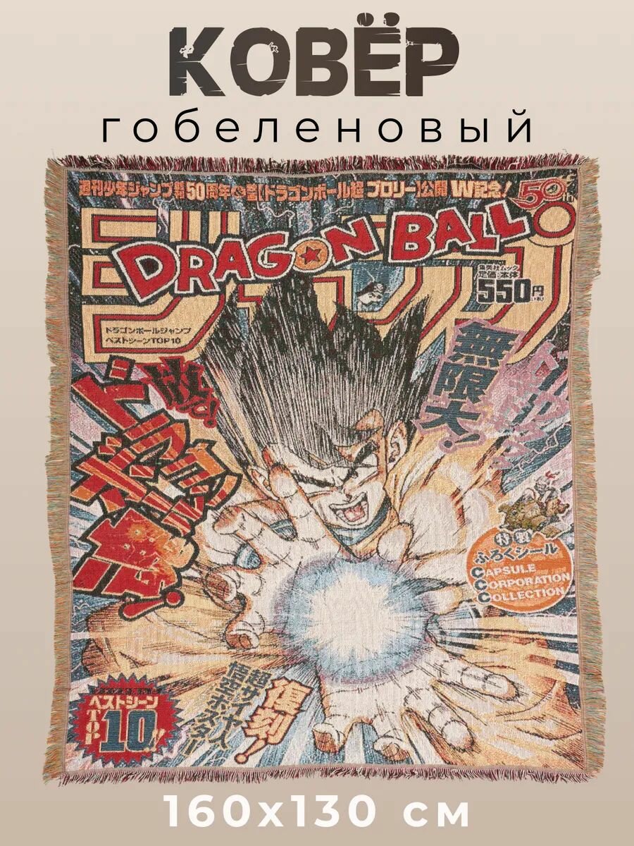 Гобеленовый ковер Берсерк 130 см х 160 см