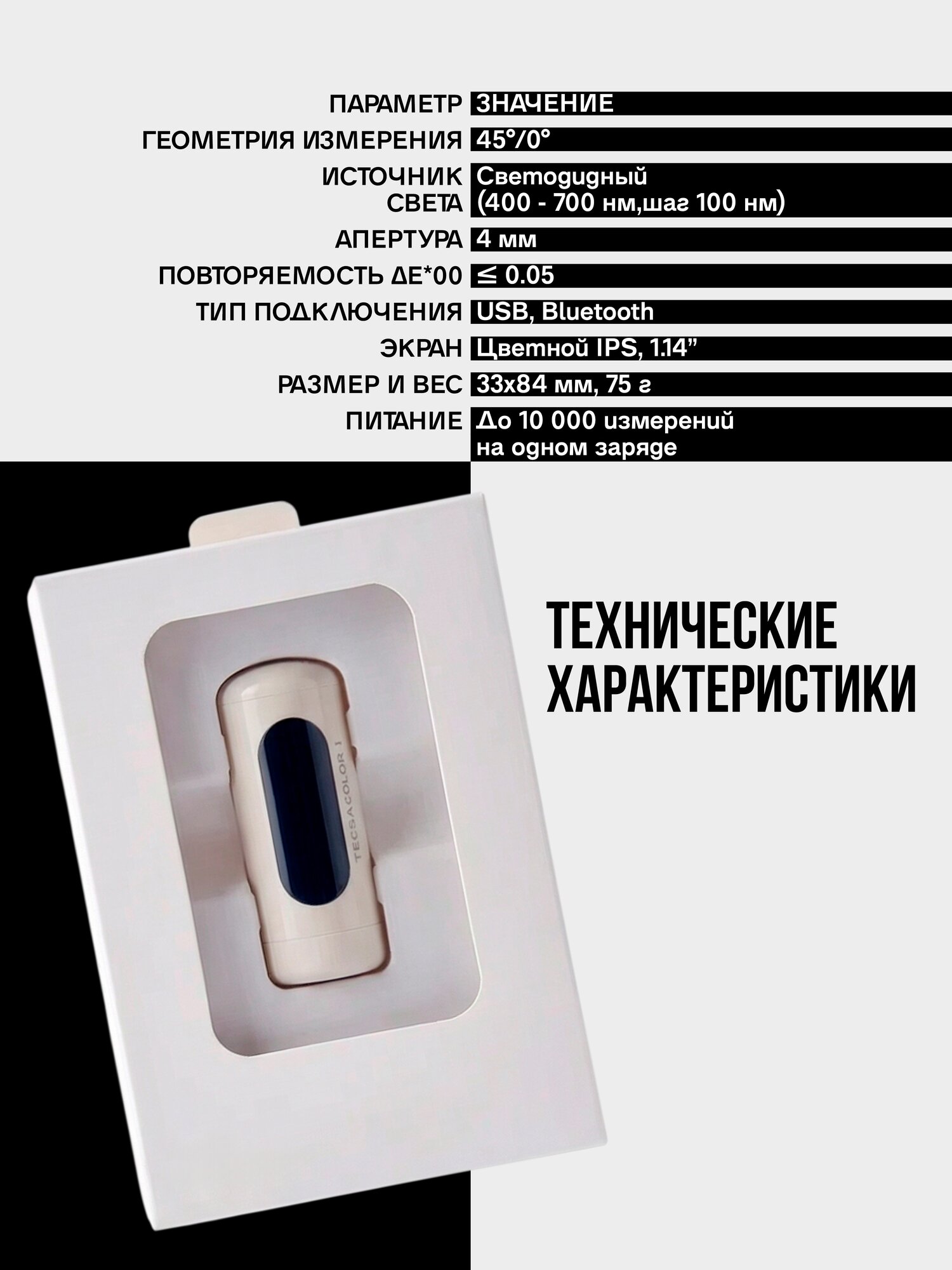 Колориметр TecsaColor - i — фото 1