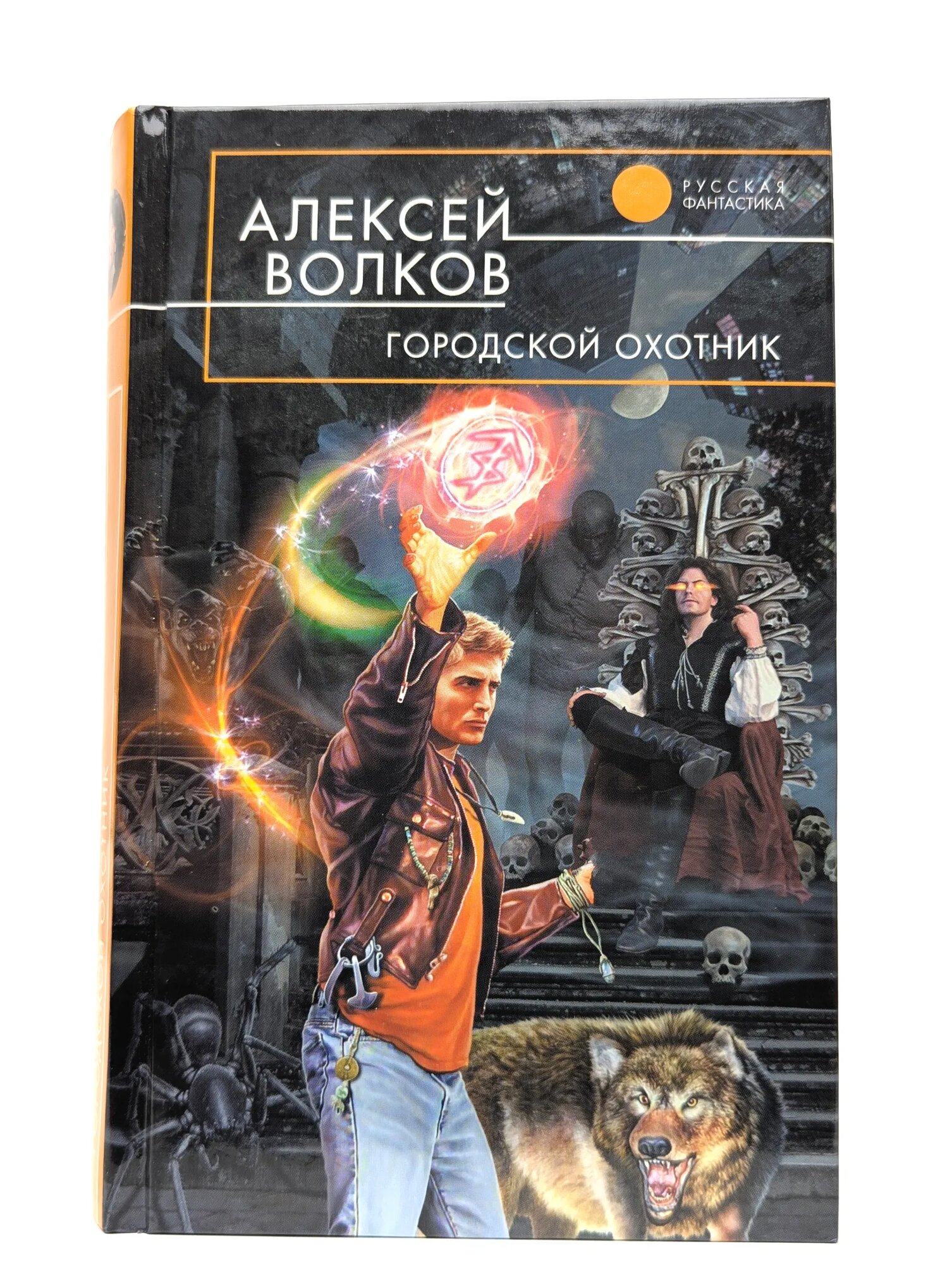 Городской охотник Волков Алексей Алексеевич 2008