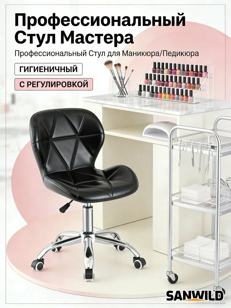 Стул мастера, вращающийся и подъемный, с кожаной поверхностью, черный