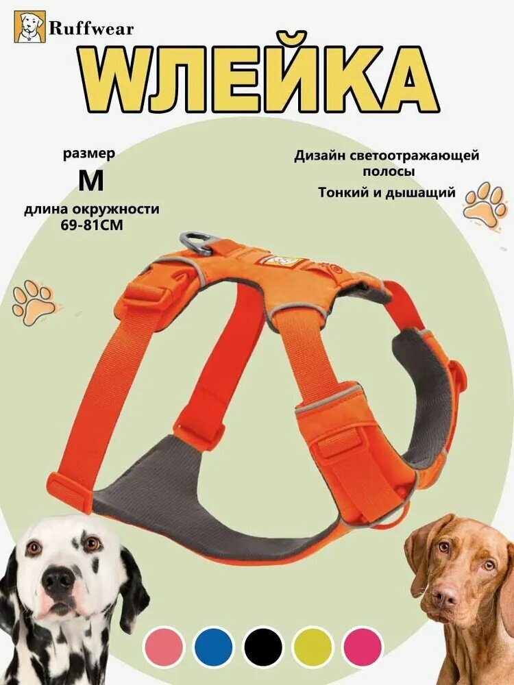 Ruffwear, передняя собачья шлейка, с отражающими элементами и подкладкой, для тренировки и повседневного использования, без натяжения, собака пристегнута ремнем безопасности