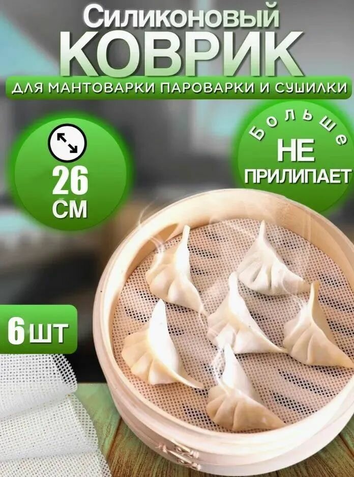 Коврик для приготовления, 26м х 26 см, 6 шт