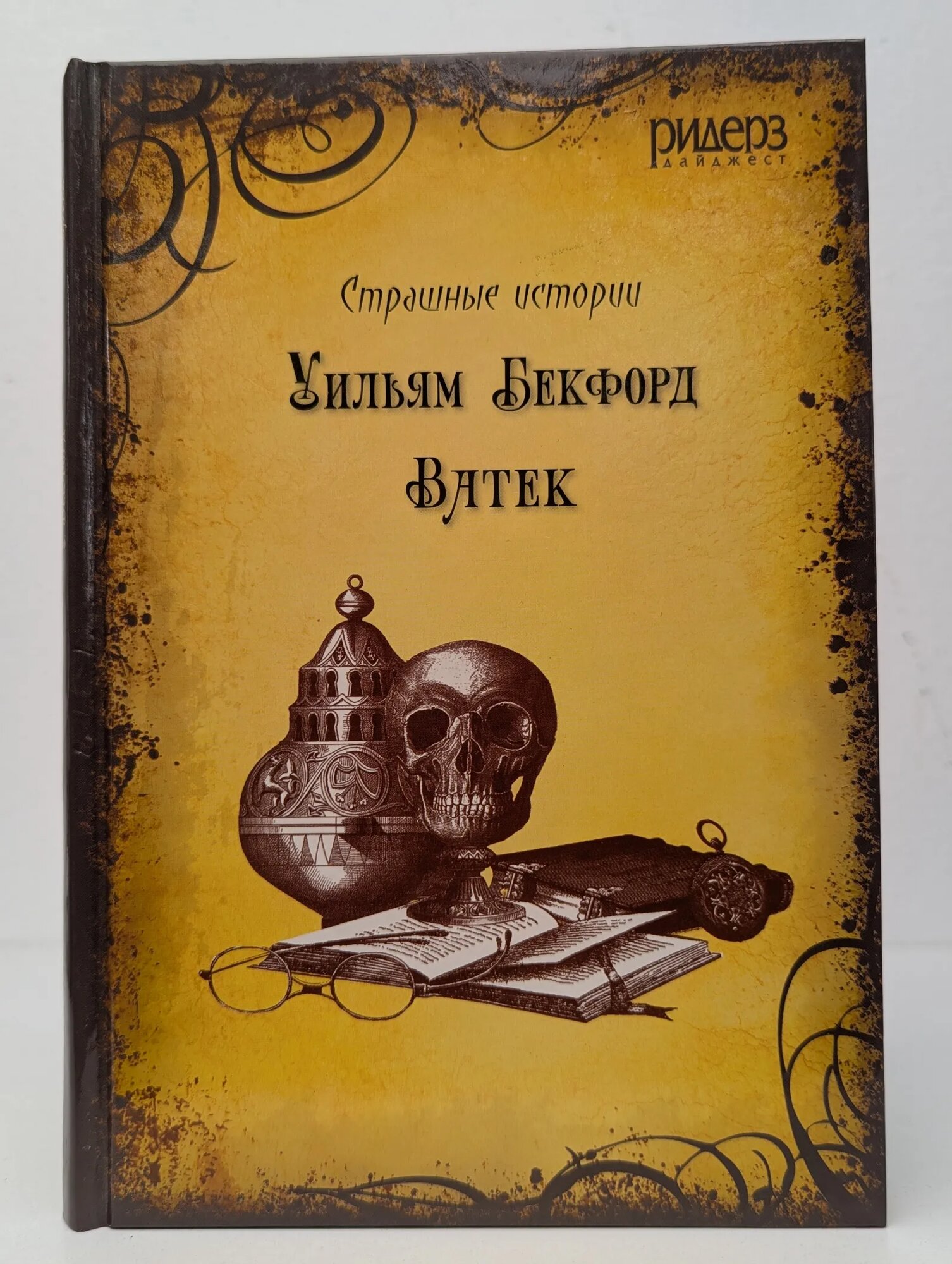 Ватек Бекфорд Уильям 2012