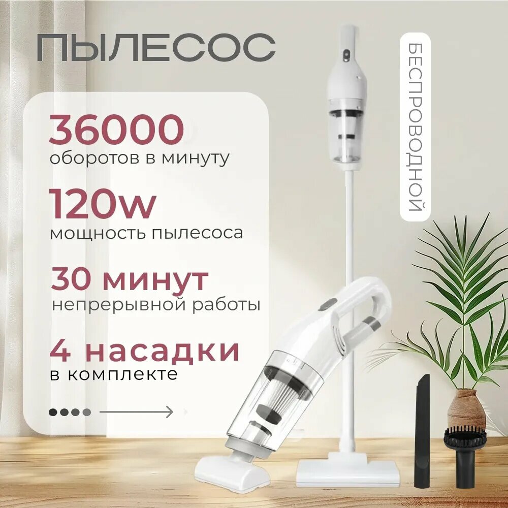 Вертикальный пылесос