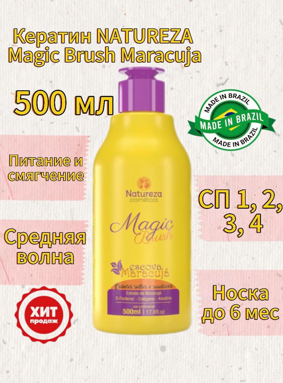 Кератин Magic Brush Maracuja NATUREZA, для всех типов волос, 500мл