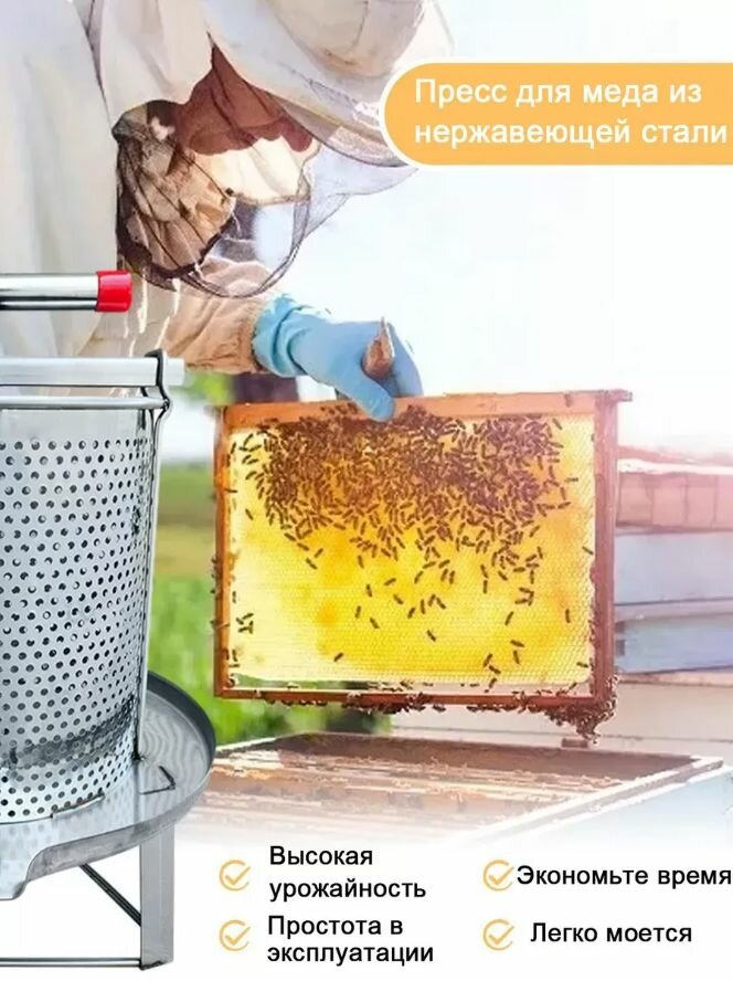 Пресс для меда — фото 1