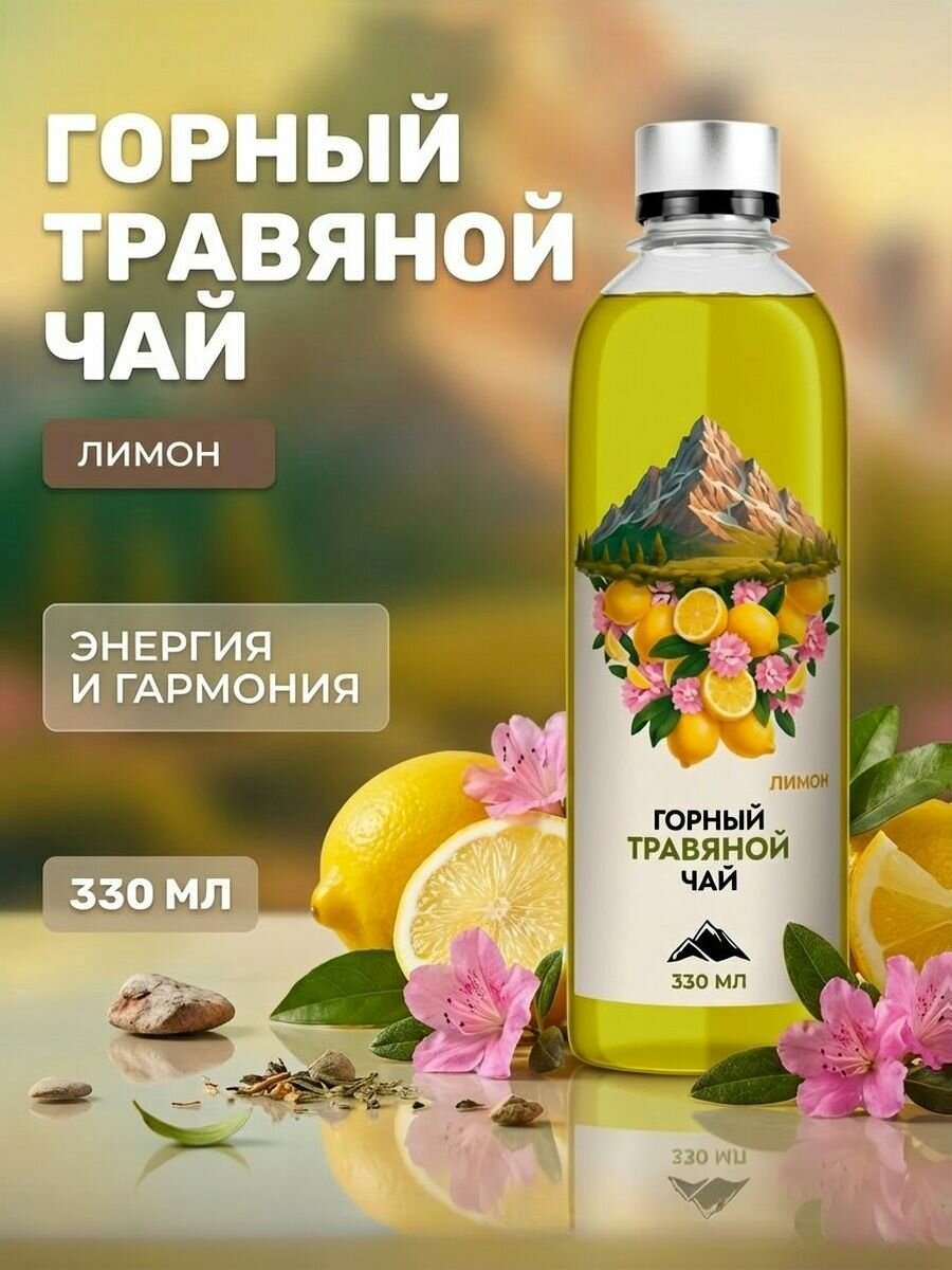 Горный травяной чай Лимон и базилик, 330 мл